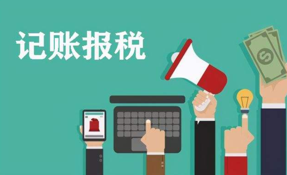 如何选择记账报税代理公司悟空动态重庆悟空财税起名网